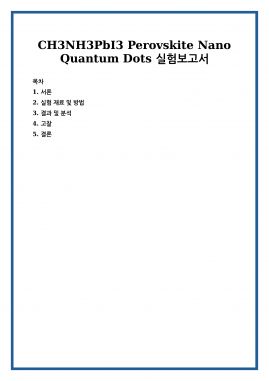 CH3NH3PbI3 Perovskite Nano Quantum Dots 실험보고서-1페이지