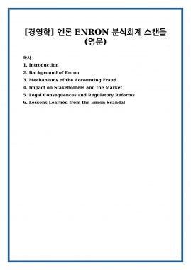 [경영학] 엔론 ENRON 분식회계 스캔들(영문)-1페이지