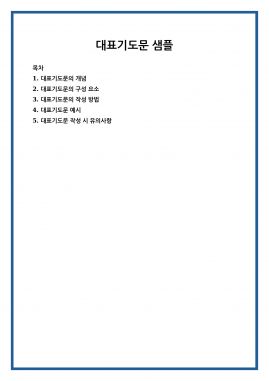 대표기도문 샘플-1페이지