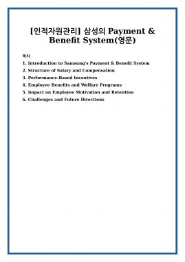 [인적자원관리] 삼성의 Payment & Benefit System(영문)-1페이지