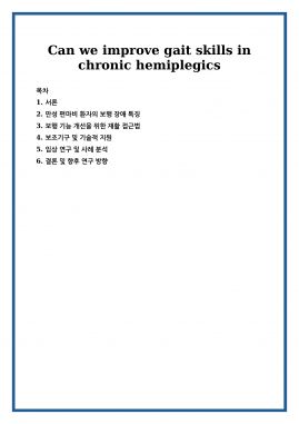 Can we improve gait skills in chronic hemiplegics-1페이지