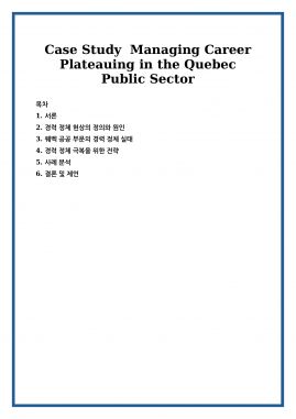 Case Study  Managing Career Plateauing in the Quebec Public Sector-1페이지