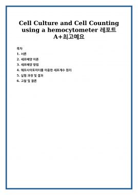 Cell Culture and Cell Counting using a hemocytometer-1페이지
