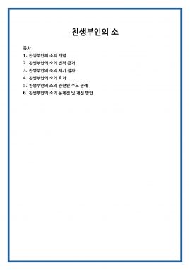 친생부인의 소-1페이지