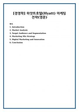 [경영학] 하얏트호텔(Hyatt) 마케팅 전략(영문)-1페이지