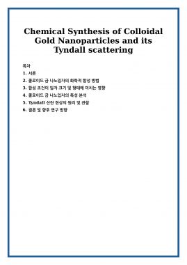 Chemical Synthesis of Colloidal Gold Nanoparticles and its Tyndall scattering-1페이지