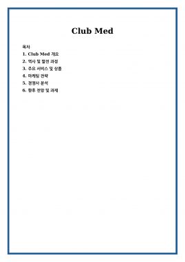 Club Med 레포트 자료-1페이지