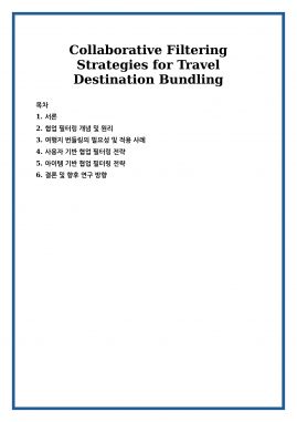 Collaborative Filtering Strategies for Travel Destination Bundling-1페이지