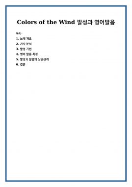 Colors of the Wind 발성과 영어발음-1페이지