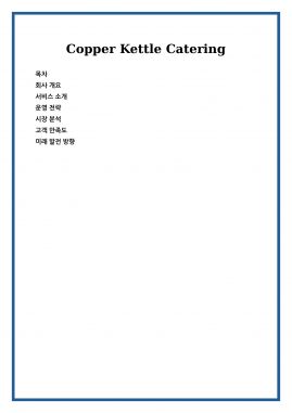 Copper Kettle Catering-1페이지