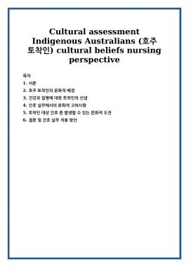 Cultural assessment Indigenous Australians (호주 토착인) cultural beliefs nursing perspective-1페이지