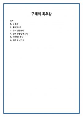 구해줘 독후감-1페이지