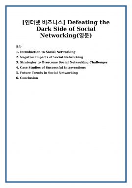 [인터넷 비즈니스] Defeating the Dark Side of Social Networking(영문)-1페이지