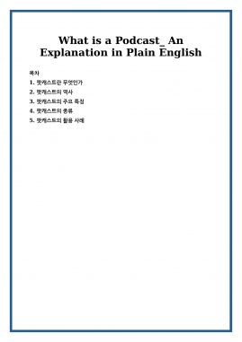 What is a Podcast_ An Explanation in Plain English-1페이지