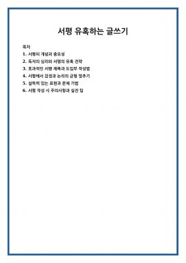 서평 유혹하는 글쓰기-1페이지