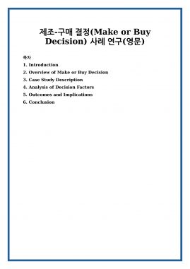 제조-구매 결정(Make or Buy Decision) 사례 연구(영문)-1페이지