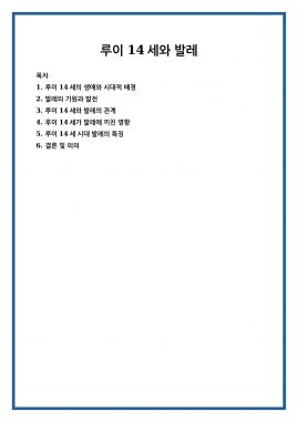 루이 14세와 발레-1페이지