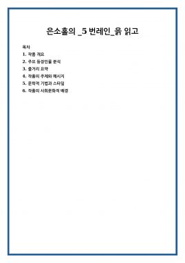 은소홀의 _5번레인_읅 읽고-1페이지