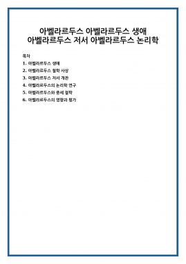 아벨라르두스 아벨라르두스 생애 아벨라르두스 저서 아벨라르두스 논리학-1페이지