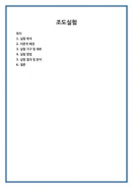 조도실험 레포트 자료-1페이지