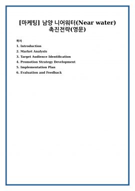 [마케팅] 남양 니어워터(Near water) 촉진전략(영문)-1페이지