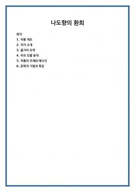나도향의 환희-1페이지