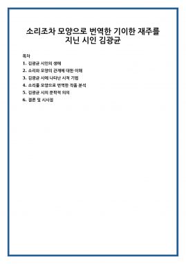 소리조차 모양으로 번역한 기이한 재주를 지닌 시인 김광균-1페이지