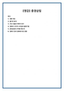 [영감] 중경삼림-1페이지