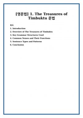 [영문법] 1. The Treasures of Timbuktu 문법-1페이지