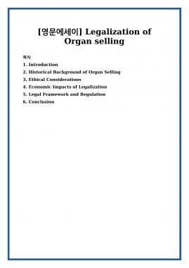 [영문에세이] Legalization of Organ selling-1페이지
