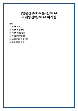 [영문판]NBA분석,NBA마케팅전략,NBA마케팅-1페이지