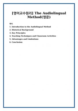 [영어교수원리] The Audiolingual Method(영문)-1페이지