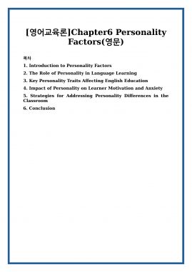 [영어교육론]Chapter6 Personality Factors(영문)-1페이지