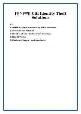 [영어번역] Citi Identity Theft Solutions-1페이지