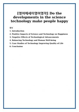 [영어에세이영어영작] Do the developments in the science technology make people happy-1페이지