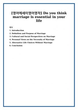 [영어에세이영어영작] Do you think marriage is essential in your life-1페이지