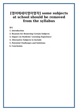 [영어에세이영어영작] some subjects at school should be removed from the syllabus-1페이지