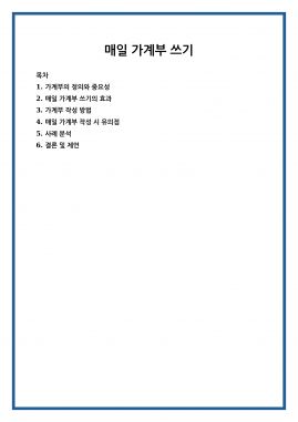 매일 가계부 쓰기-1페이지