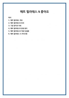 매트 필라테스A좋아요-1페이지