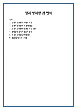 맹자 양혜왕 첫 번째-1페이지