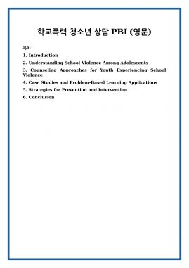 학교폭력 청소년 상담 PBL(영문)-1페이지