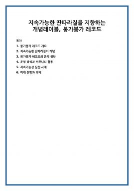 지속가능한 딴따라질을 지향하는 개념레이블, 붕가붕가 레코드-1페이지