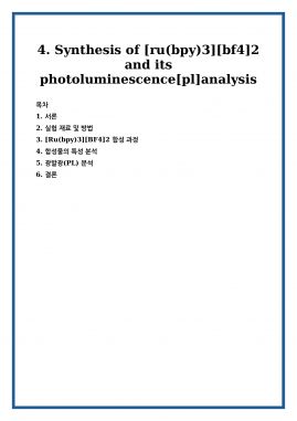 4. Synthesis of [ru(bpy)3][bf4]2 and its photoluminescence[pl]analysis-1페이지