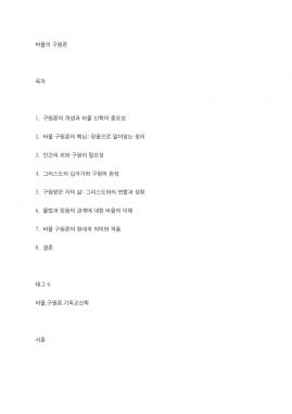 바울의 구원론-1페이지