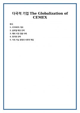 다국적 기업 The Globalization of CEMEX-1페이지