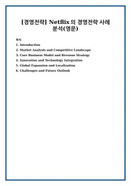 [경영전략] Netflix의 경영전략 사례 분석(영문)-1페이지