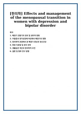 [한의학] Effects and management of the menopausal transition in women with depression and bipolar disorder-1페이지