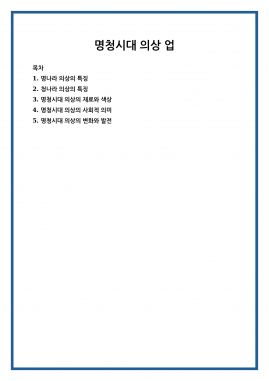 명청시대 의상 업-1페이지