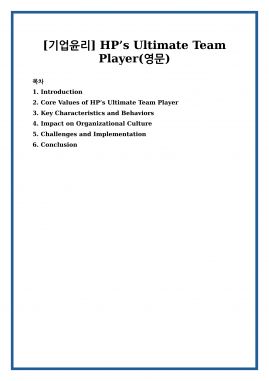 [기업윤리] HP’s Ultimate Team Player(영문)-1페이지