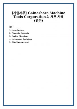 [기업재무] Gainesboro Machine Tools Corporation의 재무 사례(영문)-1페이지
